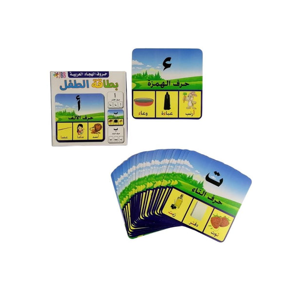 بطاقات تعليمية حروف الهجاء العربية educational book for the Arabic alp ...